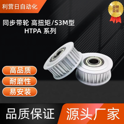 同步带轮HTPA50S3M060-A-P8/10/12/12.7/14/15/16/17/18/19/20/22