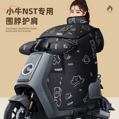 适用于小牛NST挡风被电动车citi冬季天加厚保暖防风水寒电瓶电自