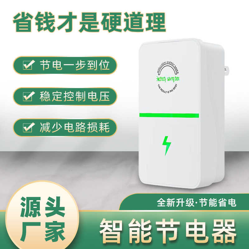 厂家销售家用节电器省电器省电宝省电王节电器