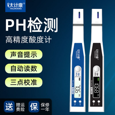 太计康酸度计高精度PH笔测试仪食物酸碱水族鱼缸水质ph值检测仪器