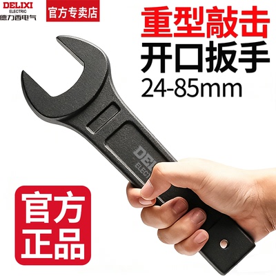 德力西电气重型单头开口敲击扳手