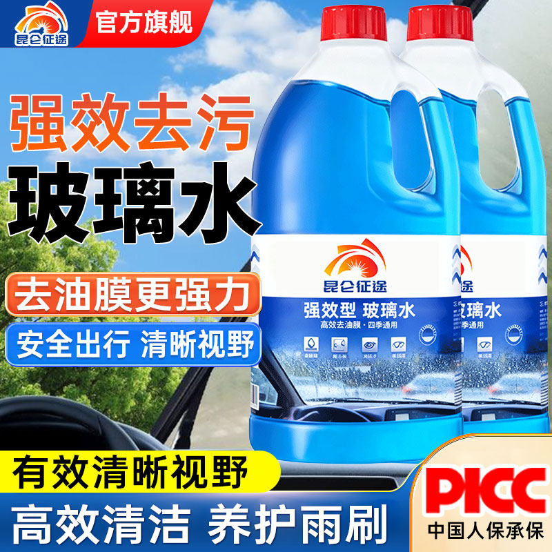昆仑征途玻璃水-40℃防冻雨刮水车用四季通用强力去油膜去虫胶2升