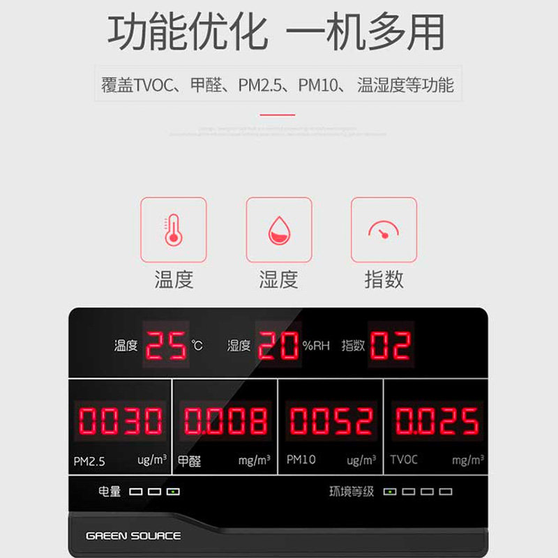 新品厂销绿之源多功能检测仪新房测甲醛家用O仪器室内空气质量测