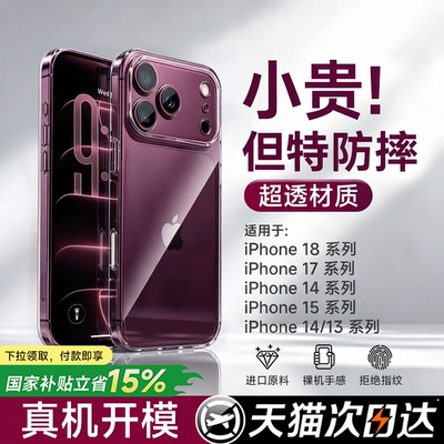 适用苹果18ProMax手机壳透明防摔