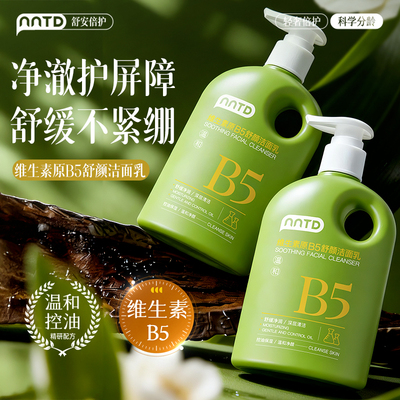 原B5洁面乳抗痘保湿控油不油腻