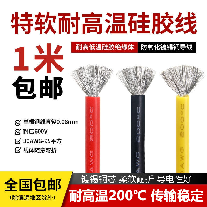 特软硅胶线高温线航模新能源汽车高压线10 12 14 6 18awg硅胶软线