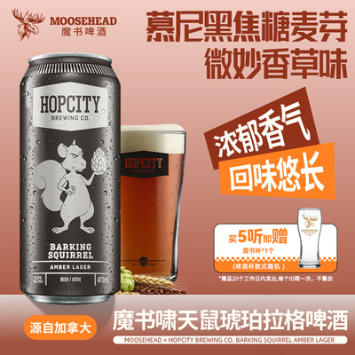 加拿大进口魔书啸天鼠拉格啤酒