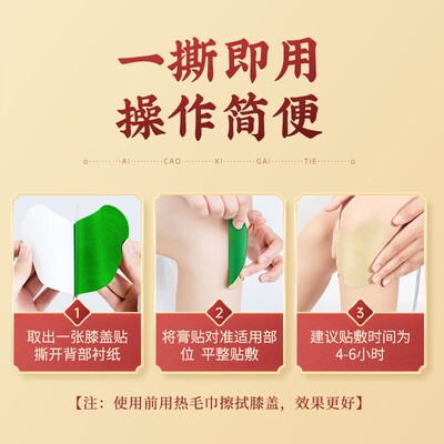北京同仁艾草膝盖贴护膝贴艾叶贴炙热运动堂3盒