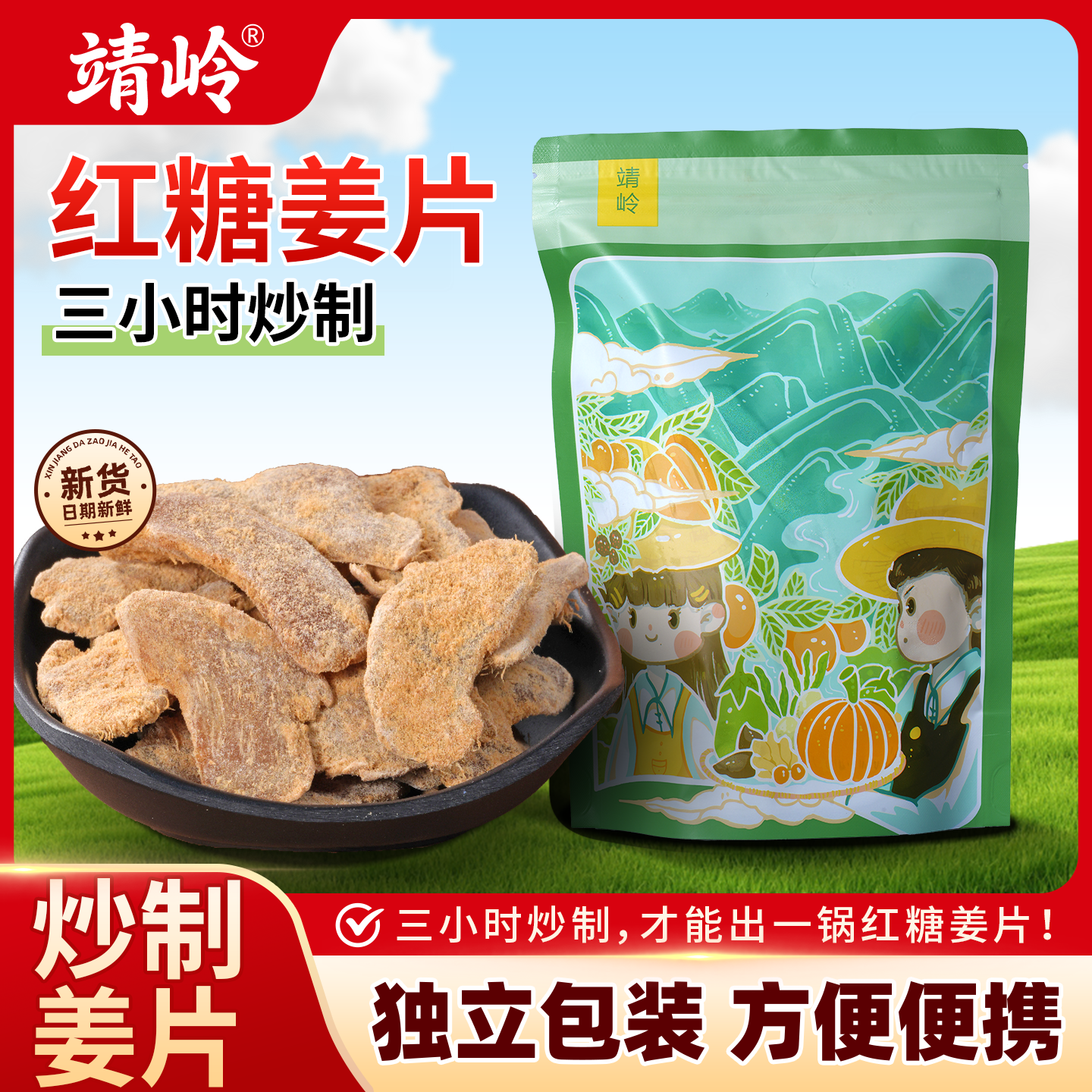红糖炒姜片糖老姜农家正宗现炒现发即食泡水泡茶现炒200g