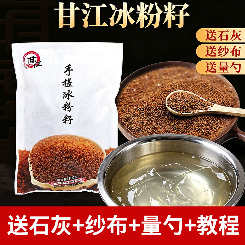 手搓冰粉籽商用甘江四川天然冰籽500g凉粉籽手工气泡冰粉原料商用