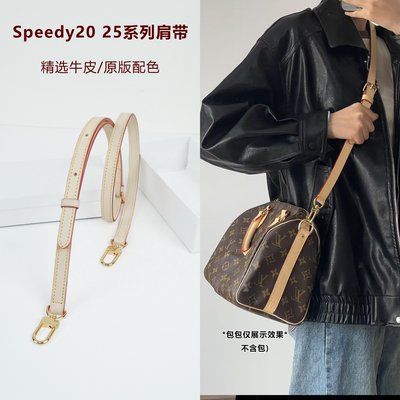 Speedy20/25/30真皮斜挎包带