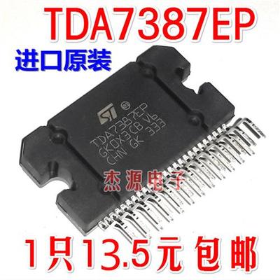 进口原装 TDA7387EP 汽车音响功放板芯片 音频功率放大器ic 包邮