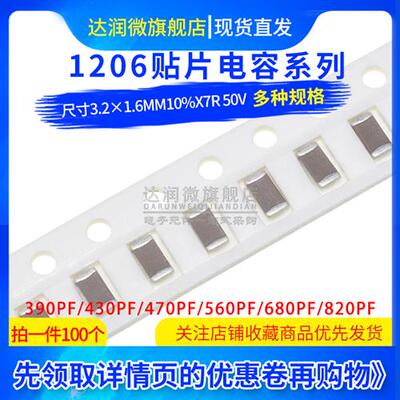 1206贴片电容 391J 430PF 470PF 510PF 560PF 620PF 680PF 820PF