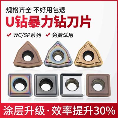 快速钻头暴力钻U钻刀片SP06不锈钢刀头小数点数控刀粒WCMX030208