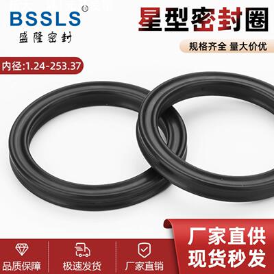星型圈内径1.24-253.37粗细2.62耐磨氟胶丁晴三元乙丙X型密封圈件