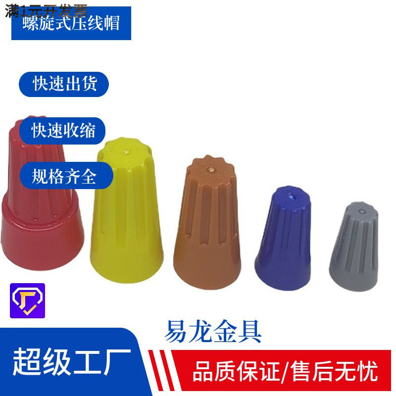 螺旋式奶嘴接线帽咀闭P1P2P3P4P6压线帽电线连接快速接线端子端头