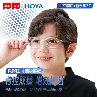 LIPO李白儿童青少年近视防控眼镜