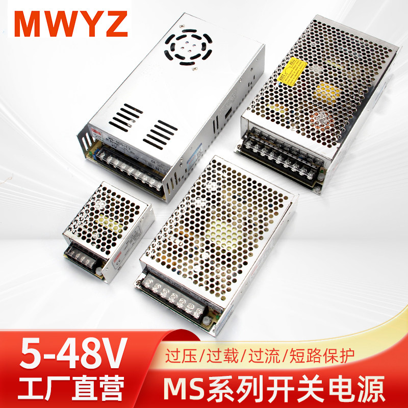 明伟35W小体积开关电源MS-50W-24V2.1A 12V3A5A10A25W75W直流DC48