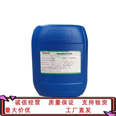 批TDTM 十三烷醇偏苯三酸酯 光亮柔润剂偏苯三酸十三醇酯彩妆原料