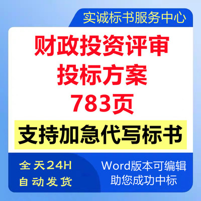 政府财政投资预算评审计项目招标控制价结算审核技术投标服务方案
