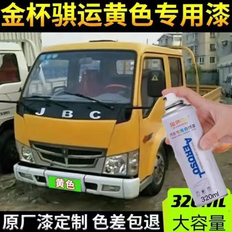 沈阳金杯骐运专用自喷漆刮痕防锈改色修补手喷漆原厂金属定制车漆