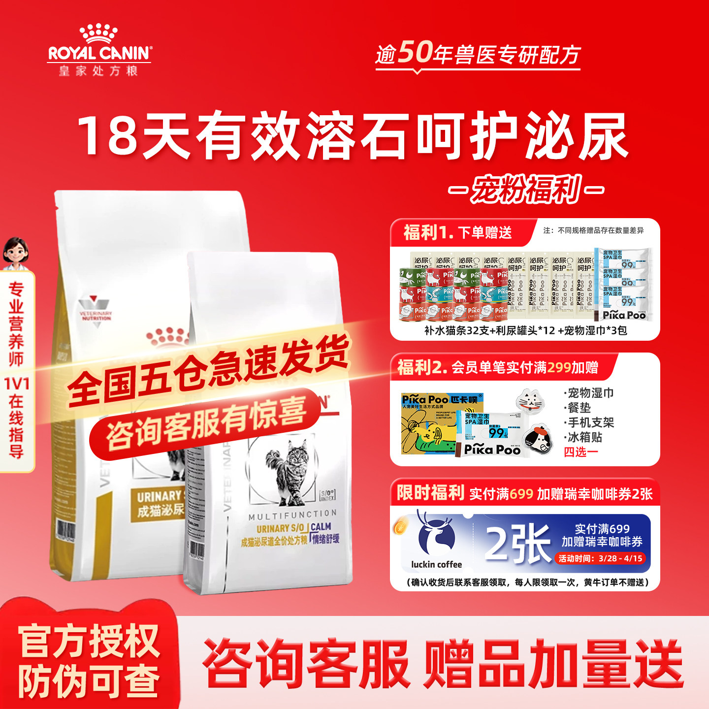 皇家处方猫粮LP34泌尿道全价粮泌尿系统结石配方猫咪情绪舒缓猫粮