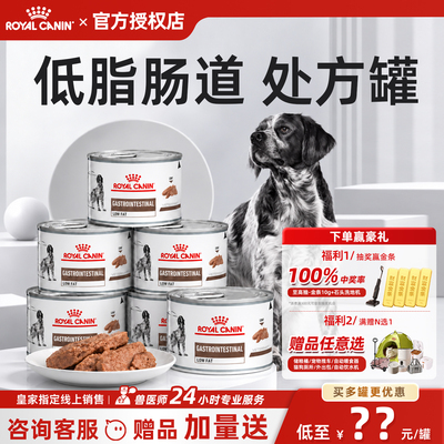 【皇家直供店】低脂处方调理肠胃