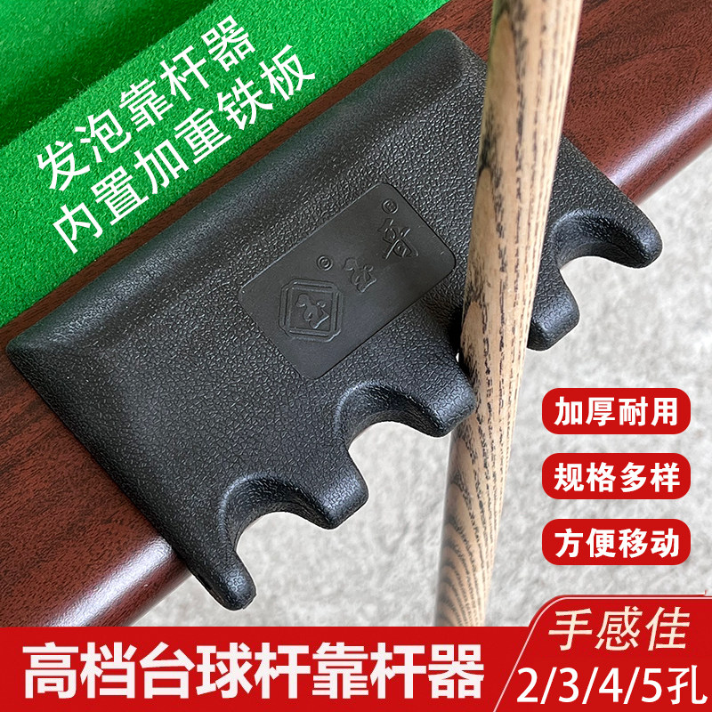 速发台球杆靠杆器器子发泡杆架泡放杆器架沫架杆器台球桌配件用品