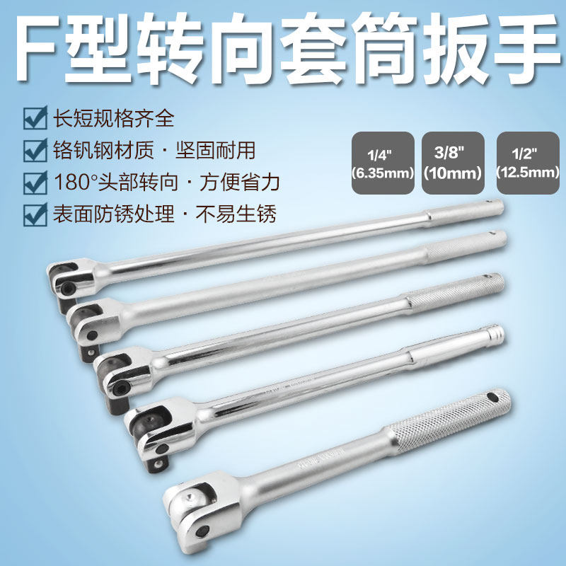 速发F杆转向1/2寸加长活动头筒套筒手大飞加力杆向弯杆套扳扳杆
