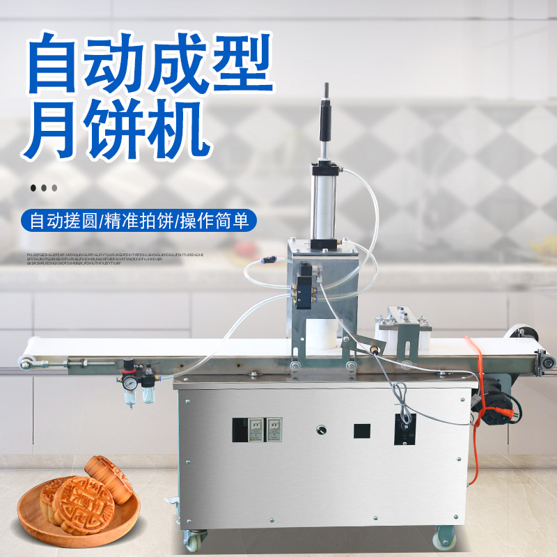 速发饼用小型月饼成型机广式苏式冰皮月饼机绿豆糕烧饼馕商拍饼机