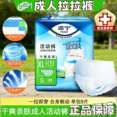 老人防漏拉拉裤添宁内裤式XL码易穿超吸收10片活动护理裤