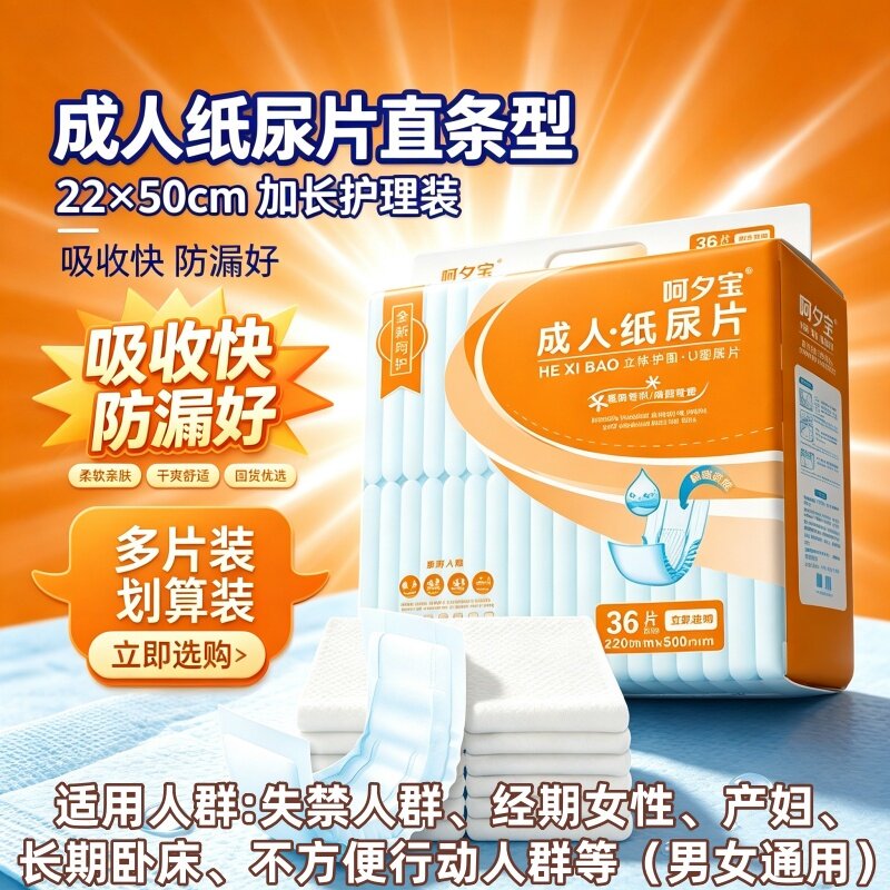 呵夕宝U型防漏加厚成人纸尿片22*50老人瞬吸干爽舒适一次性纸尿裤