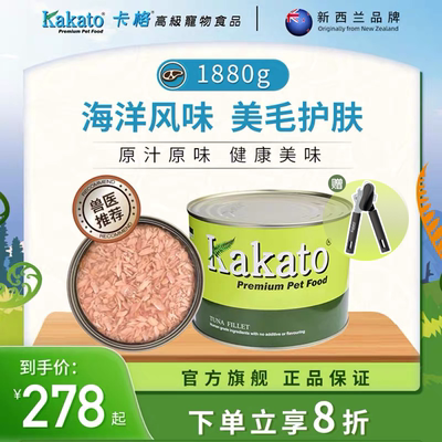 进口猫罐头Kakato湿粮营养猫狗舍