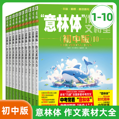 2024新版意林体作文素材