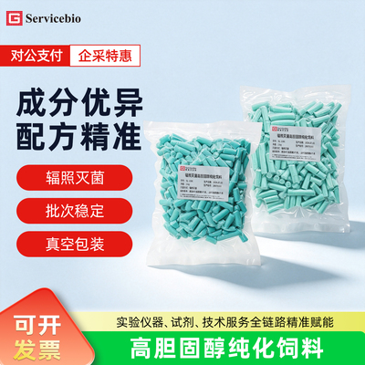 赛维尔Servicebio 辐照灭菌高胆固醇纯化饲料 鼠用基因鼠SL-108C