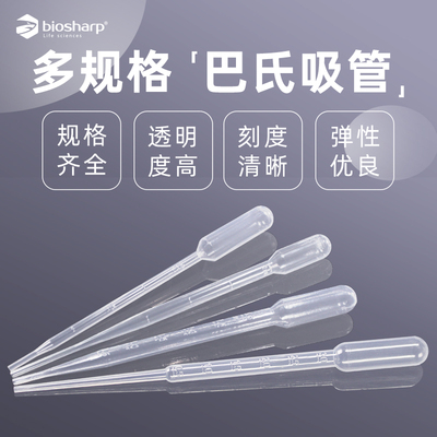 白鲨一次性实验室巴氏吸管