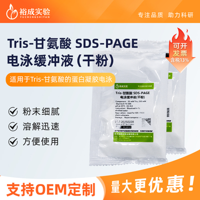 裕成实验Tris甘氨酸电泳缓冲液