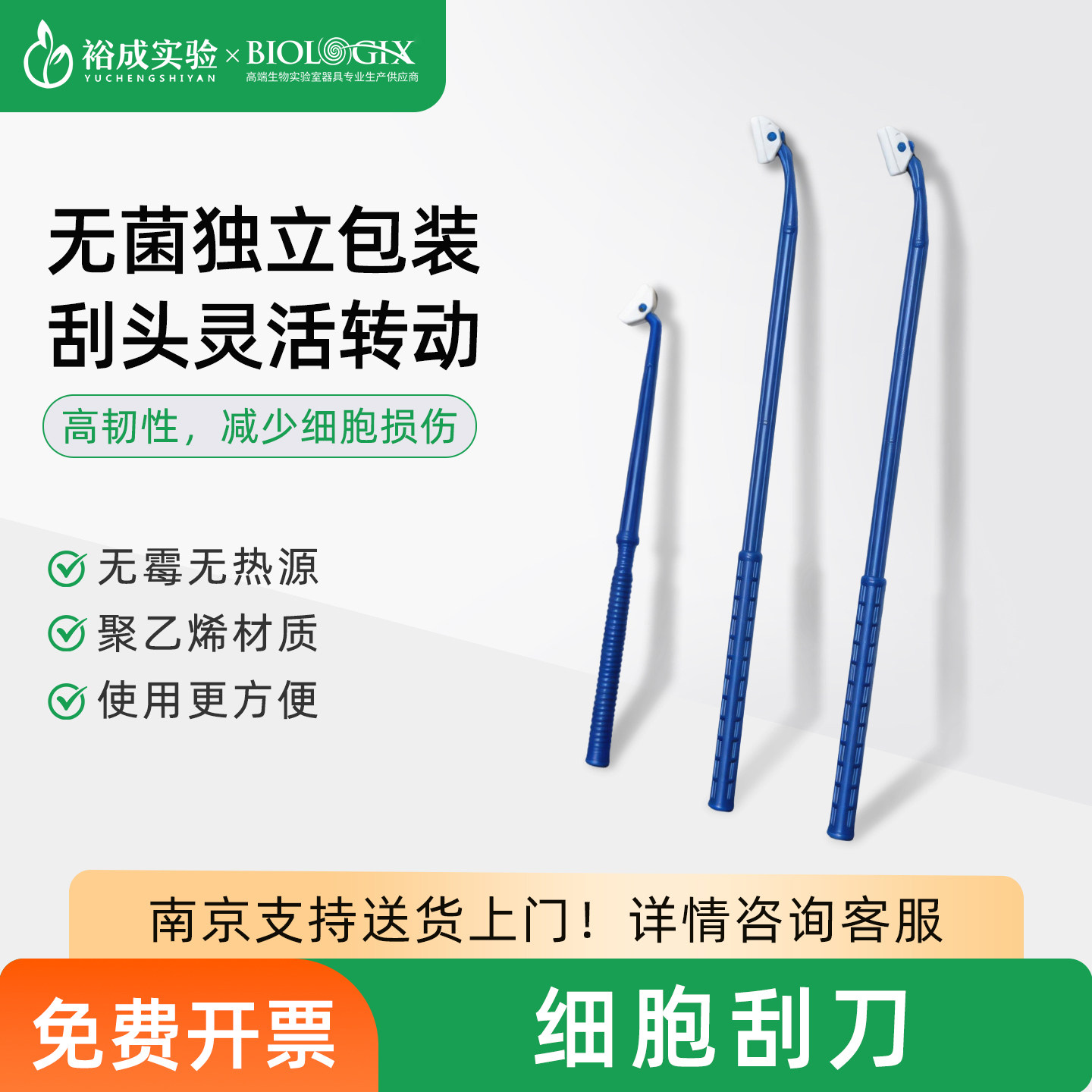 BIOLOGIX 可活动刀头细胞刮刀 一次性无菌塑料刮铲贴壁细胞收集铲