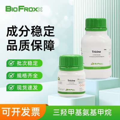 BioFroxx 三(羟甲基)甲基甘氨酸 生物缓冲剂适配蛋白电泳细胞培养