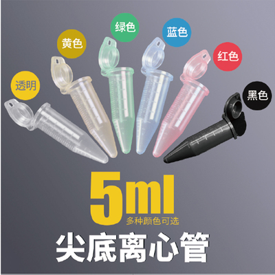 biosharp 5ml尖底离心管 棕色离心管 ep管 微量离心管 翻盖螺旋