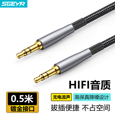 SGEYR音频线稳定传输无损音质