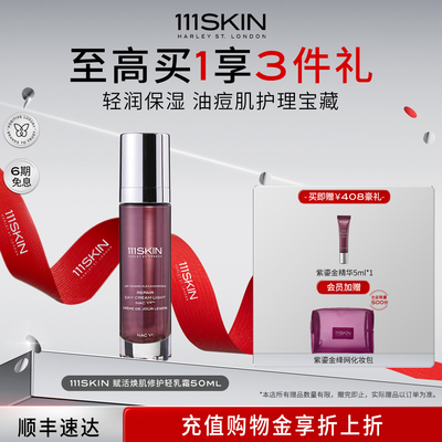 【立即抢购】111SKIN赋活焕肌修护轻乳霜保湿舒缓修护50ml
