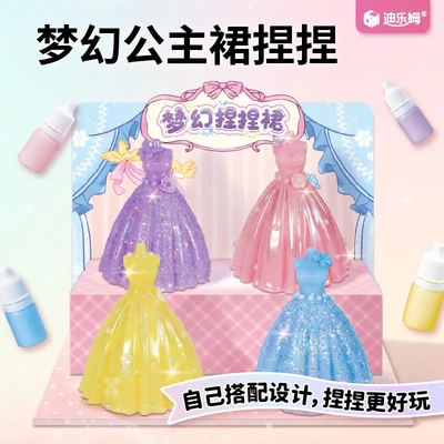 儿童DIY梦幻公主裙捏捏蛋糕裙