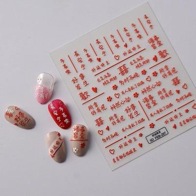 Good Luck 5D Nail Art Stickers好运祝福语浮雕美甲贴纸指甲饰品