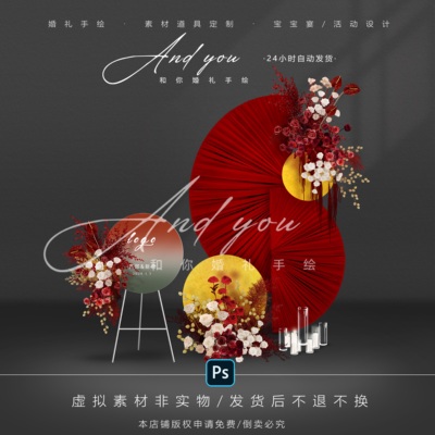 A077 小众南洋风金箔红色布幔扇面婚礼迎宾舞台效果图psd源文件