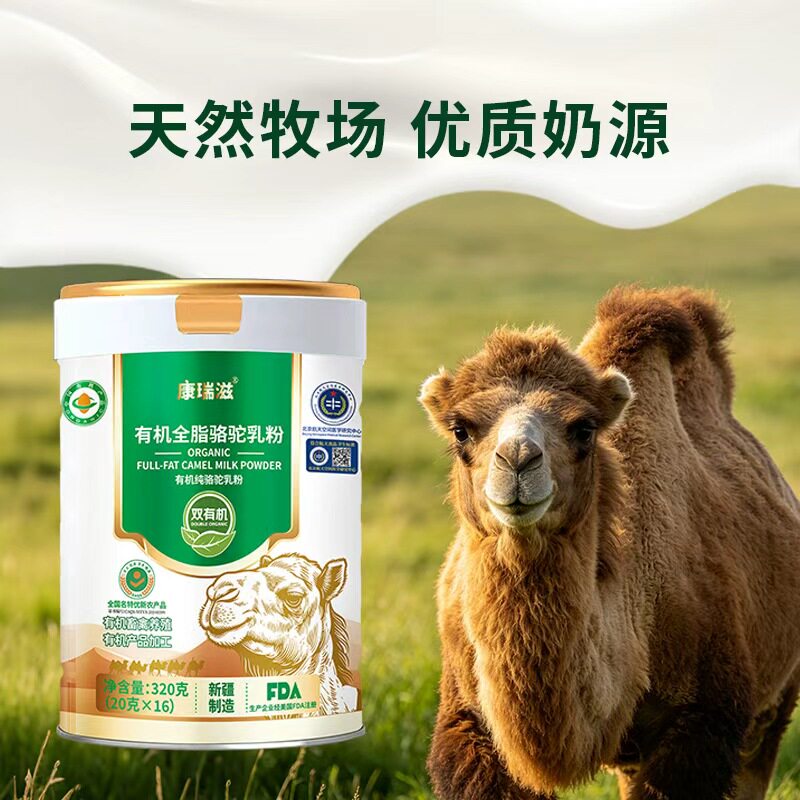 有机全脂纯骆驼奶粉中老年人驼奶粉溯源新疆原产纯驼乳粉