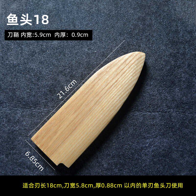 实木磁吸鱼头刀刀鞘多尺寸白腊木出刃保护刀鞘多带安全寿司刀套