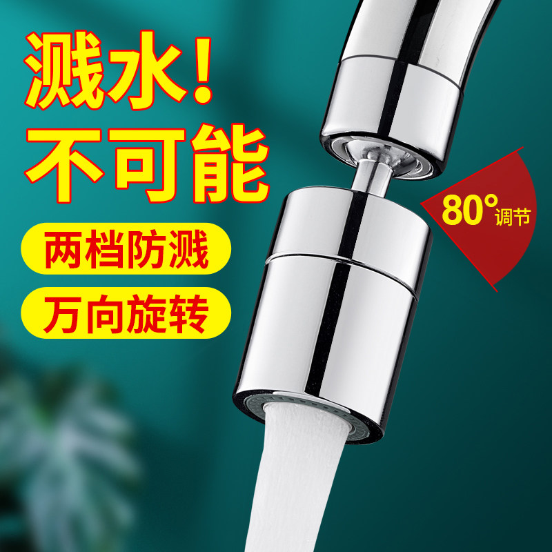 厨房洗菜盆水龙头万向花洒防溅头神器延伸万能转换接头旋转起泡器