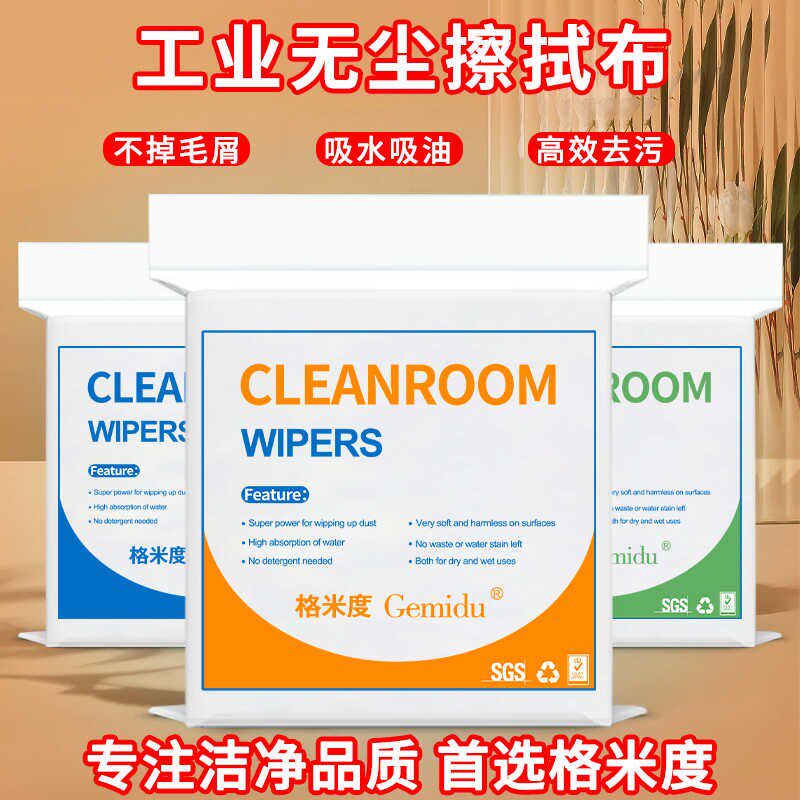 工业清洁无尘布百级uv喷头超细纤维手机维修贴膜擦拭无纺布擦屏布