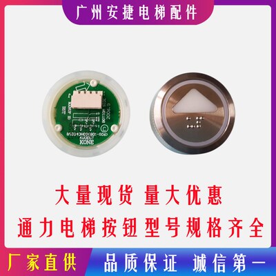 巨人通力按钮 黑边白边 电梯按钮 A4J16465 A4J16467 A4J20057 A2